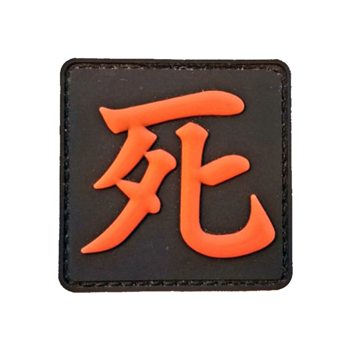 Death Kanji PVC patch – Weapon Manga Distributed